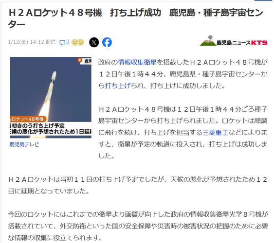 H2Aロケット48号機 打ち上げ成功 鹿児島・種子島宇宙センター｜カイカイch - 日韓交流掲示板サイト