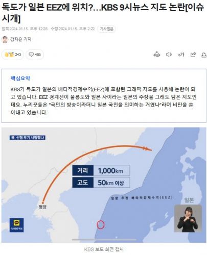 独島が日本EEZに位置？ KBS 9シニュース｜カイカイch - 日韓交流掲示板サイト