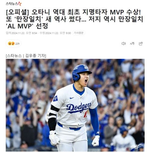 大谷翔平、3度目の満票MVP…DHでは史上初｜カイカイch - 日韓交流掲示板サイト